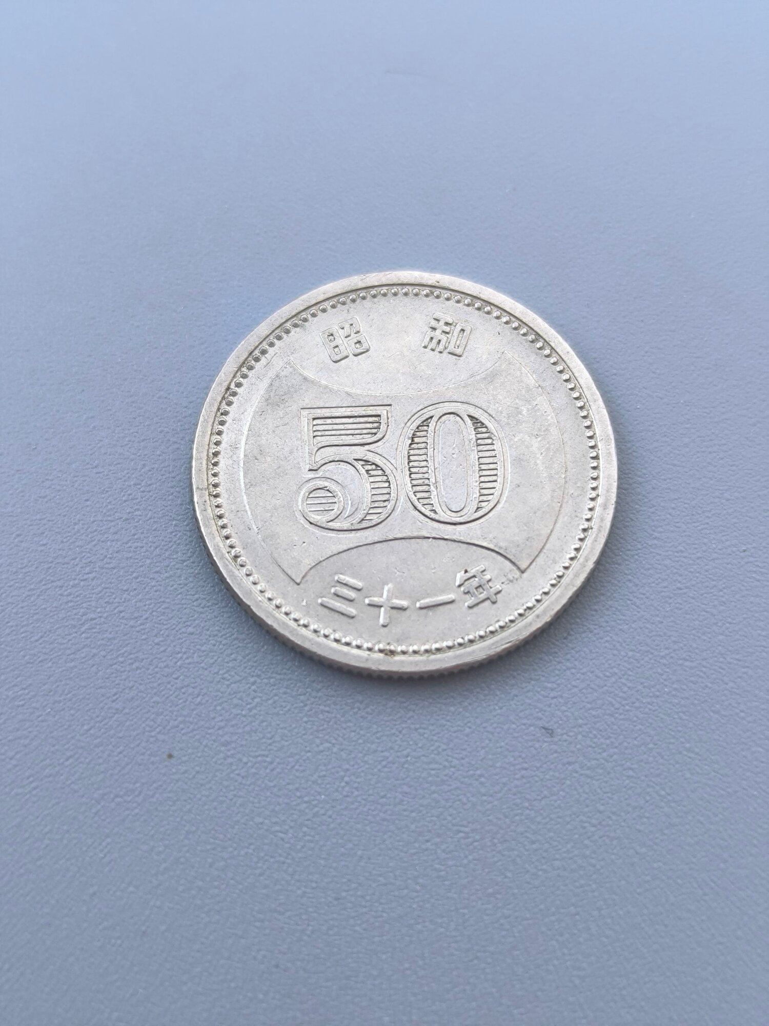 Монета 50 йен 1956 года Япония