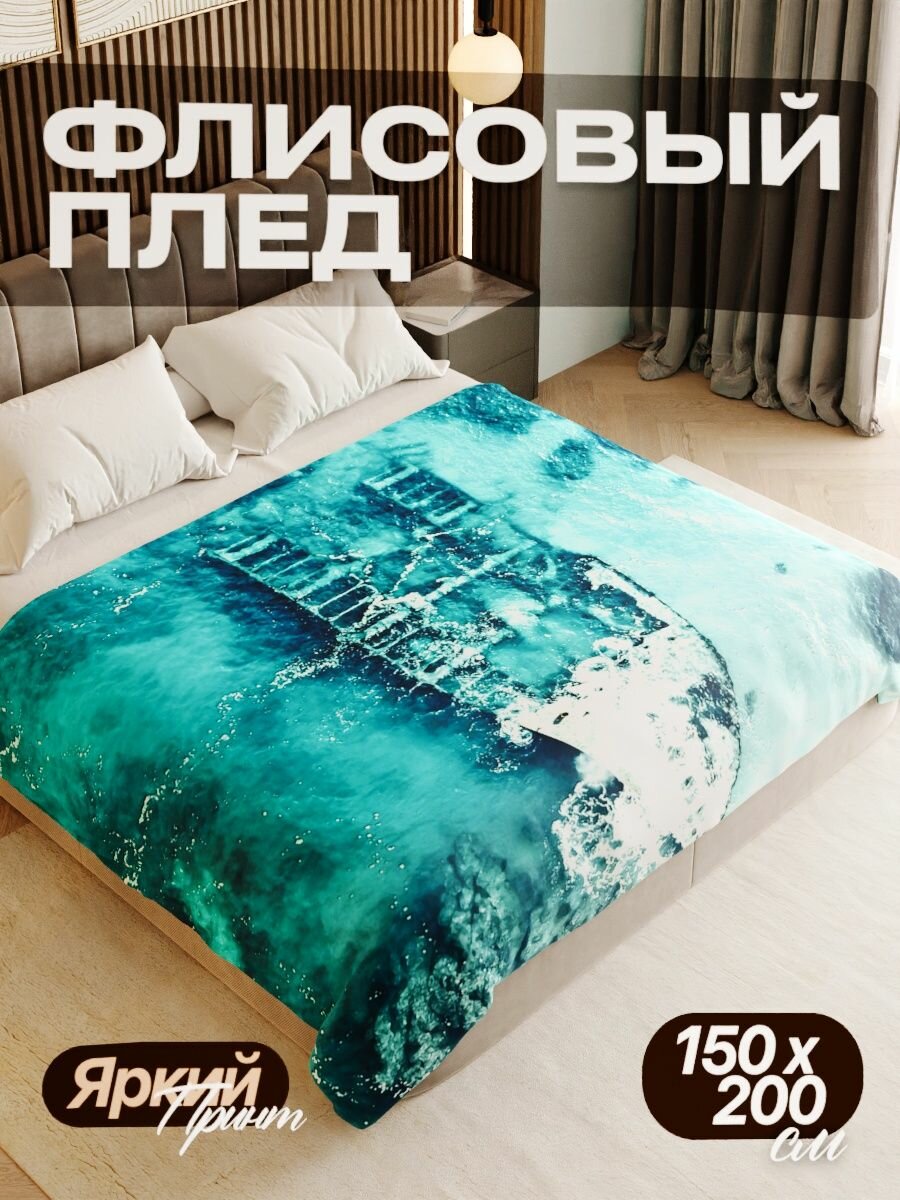 Плед флисовый 150х200 см мягкий теплый покрывало для дома
