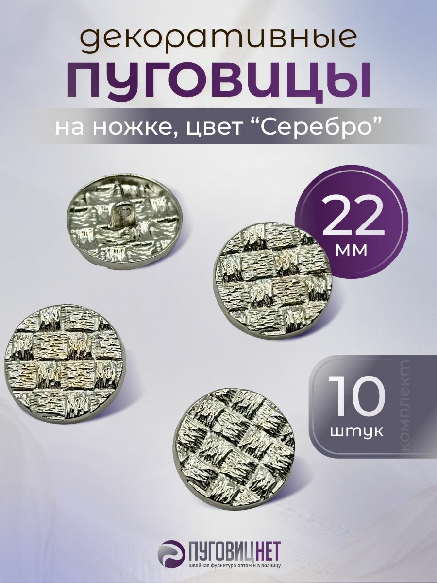 Пуговицы декоративные 22 мм