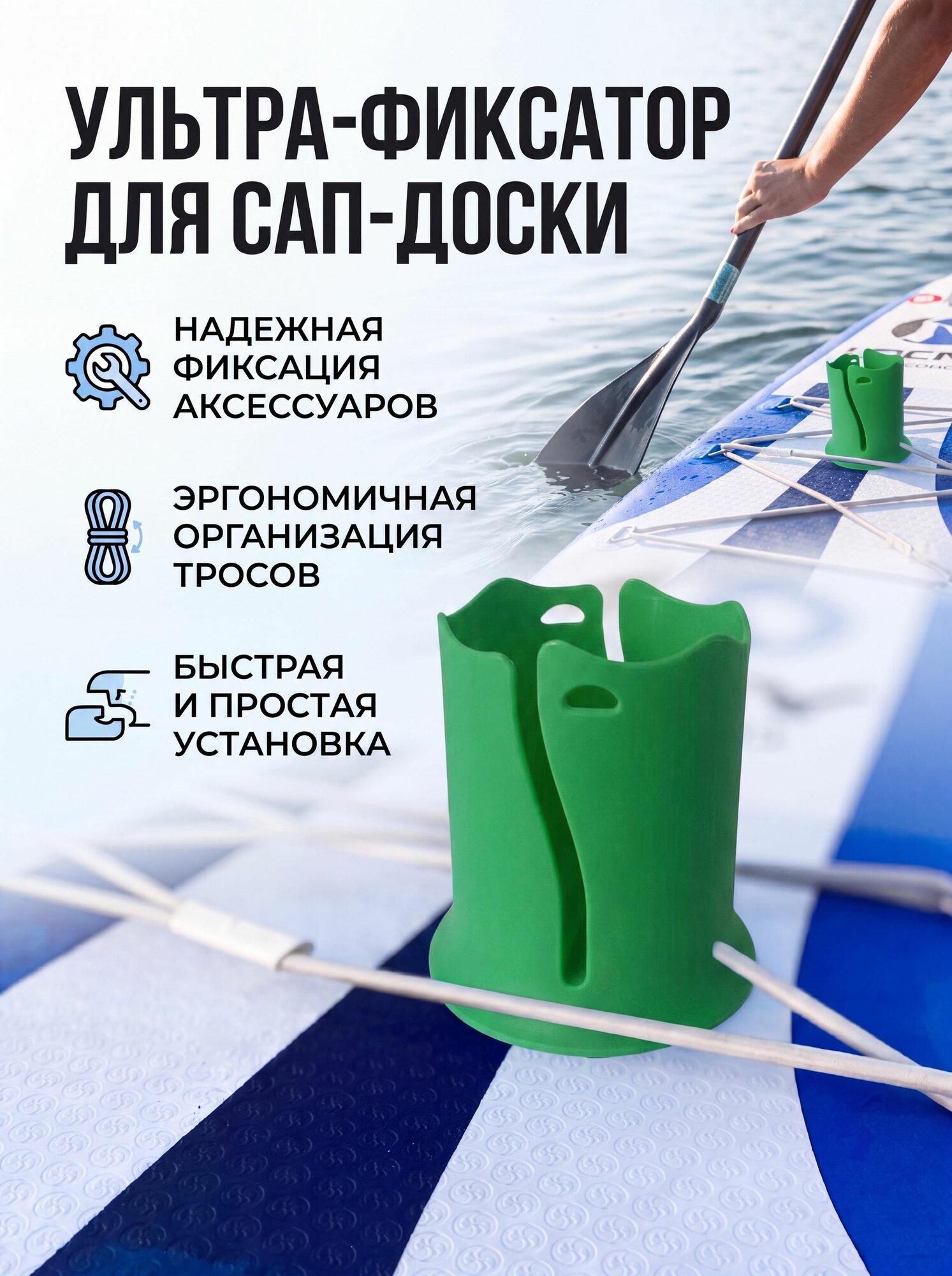 Доска для серфинга, каяк, фиксированный напиток