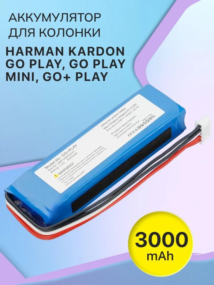 Аккумулятор для беспроводной колонки HARMAN KARDON Go Play, Mini, GO+, (GSP1029102 01), 3000mAh, 7.4V