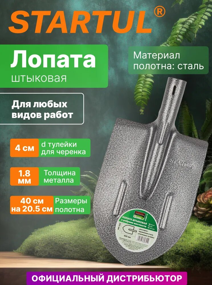 STARTUL Лопата штыковая без черенка металлическая GARDEN (ST6084-02)