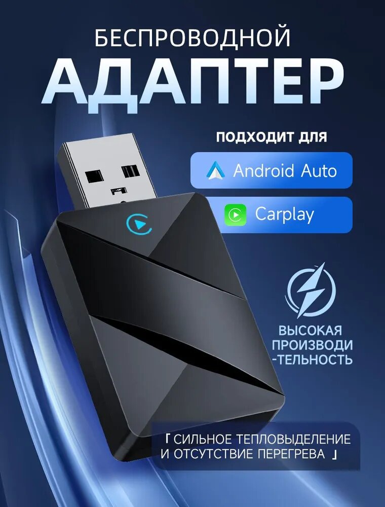 Беспроводной адаптер CarPlay и Android Auto 2-в-1 HaMeby, Совместим только с системами CarPlay и Android Auto.