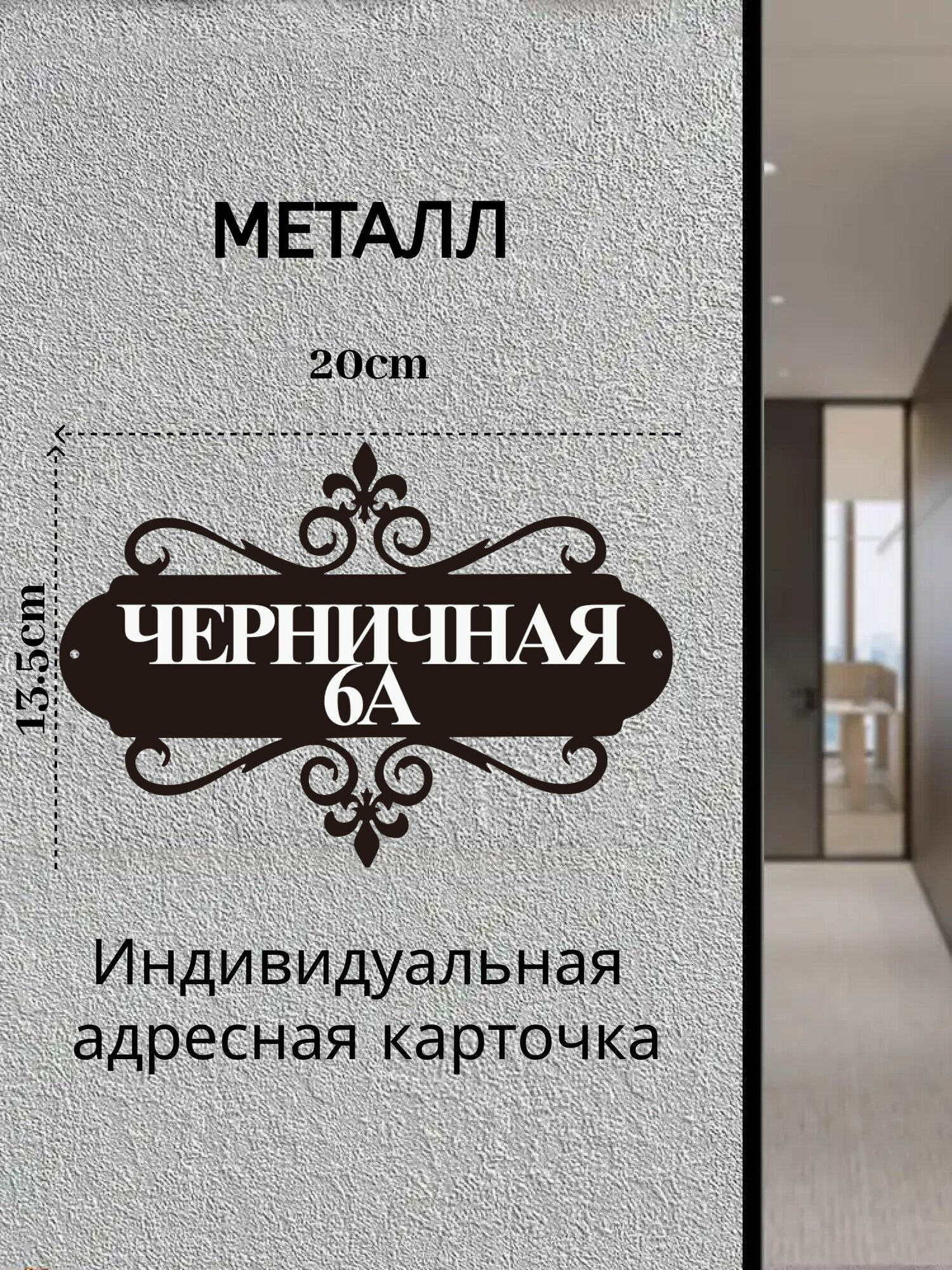 На заказ Адресная табличка на дом 20x13.5cm. Лазерная резка металл(Напишите продавцу номер дома и название улицы)