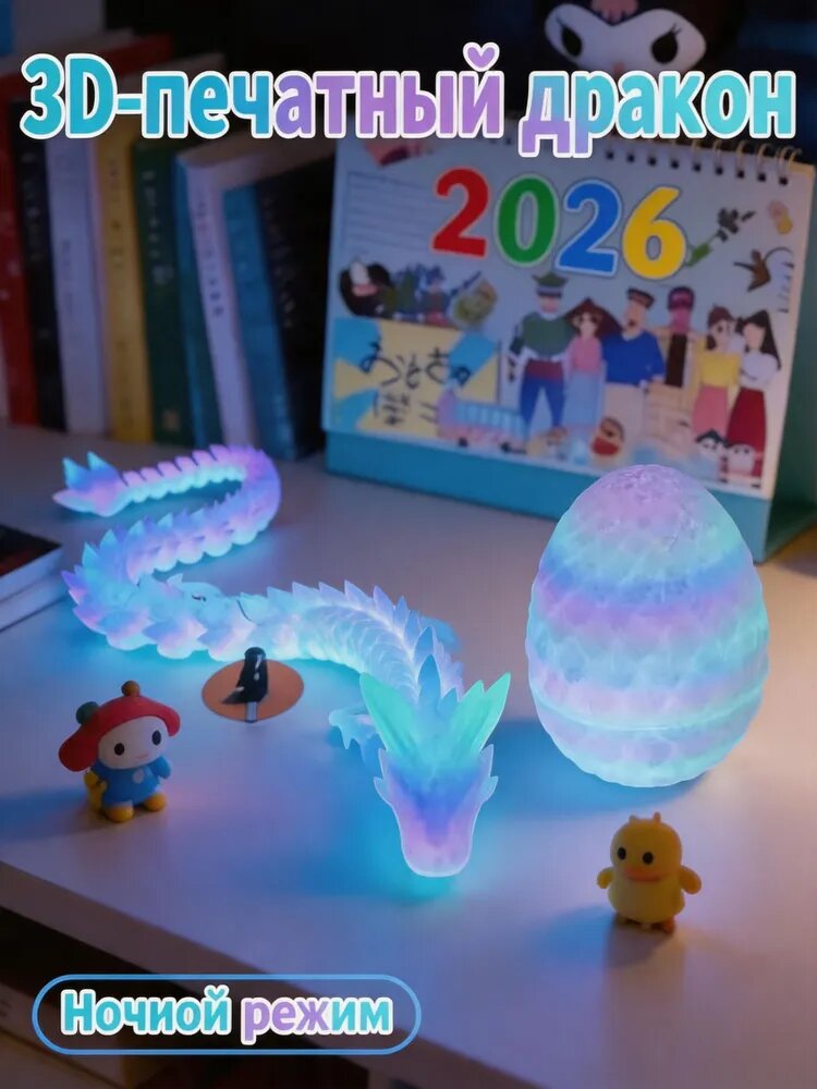 Дракон 3d подвижный,3d игрушки,3д игрушка подвижная, подарок для мальчиков и девочек