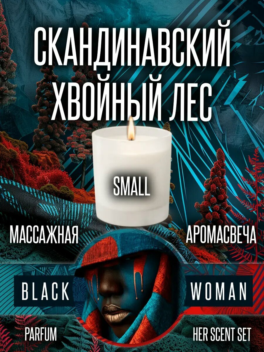 Массажная свеча для релаксации хвои