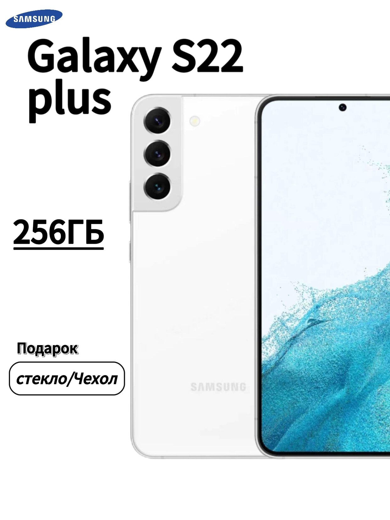 Новый, официальная лицензия Смартфон Samsung Galaxy S22+ (plus) 8/256 ГБ, Белый перламутр, Поддерживаю русский язык.