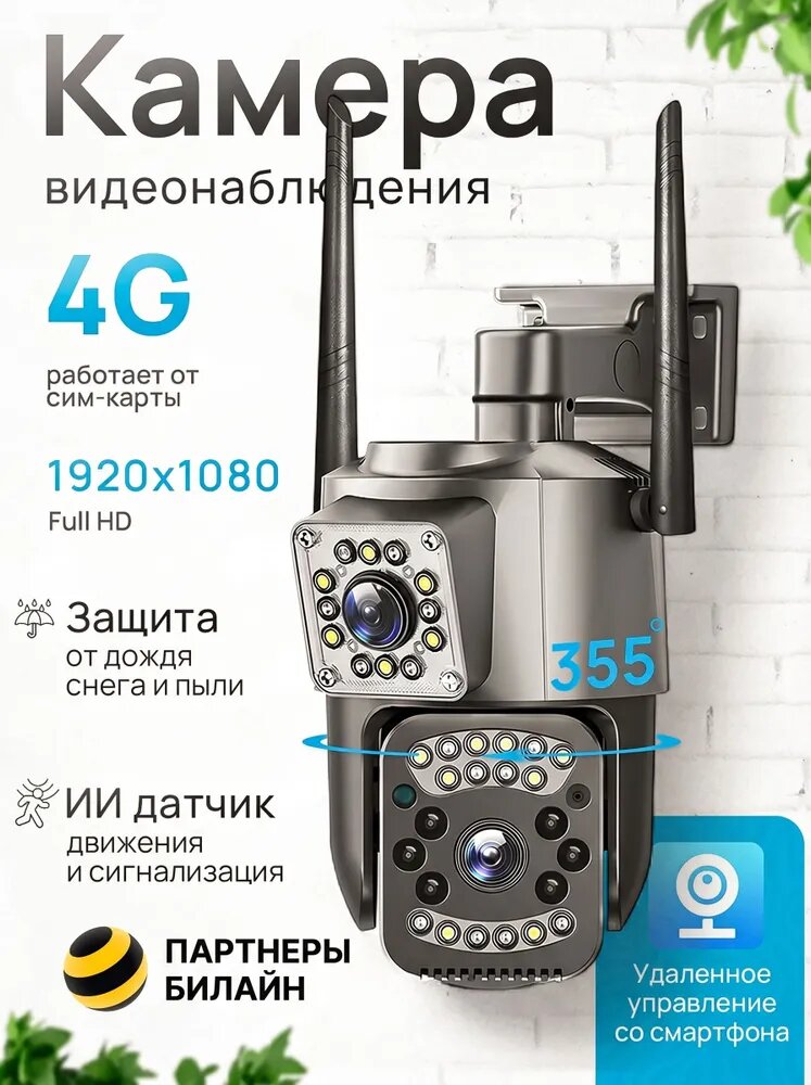 Камера видеонаблюдения уличная с сим картой 4g v380pro
