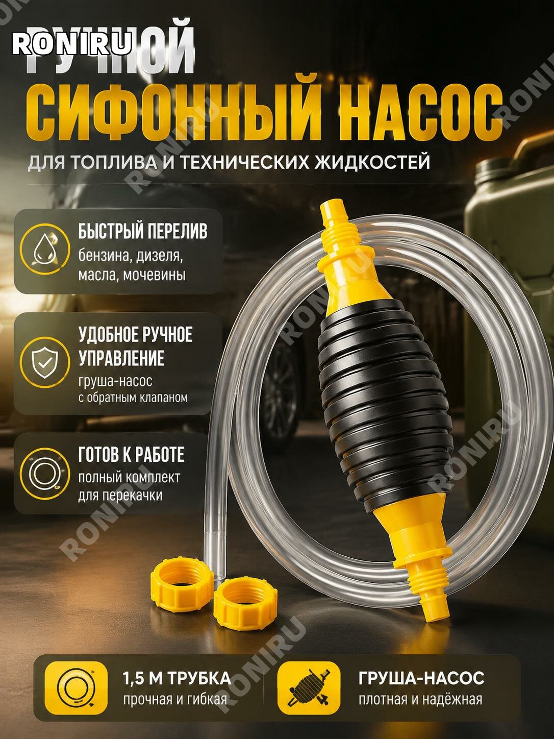 Ручной насос для перекачки топлива, масла и мочевины, шланг1,5 м
