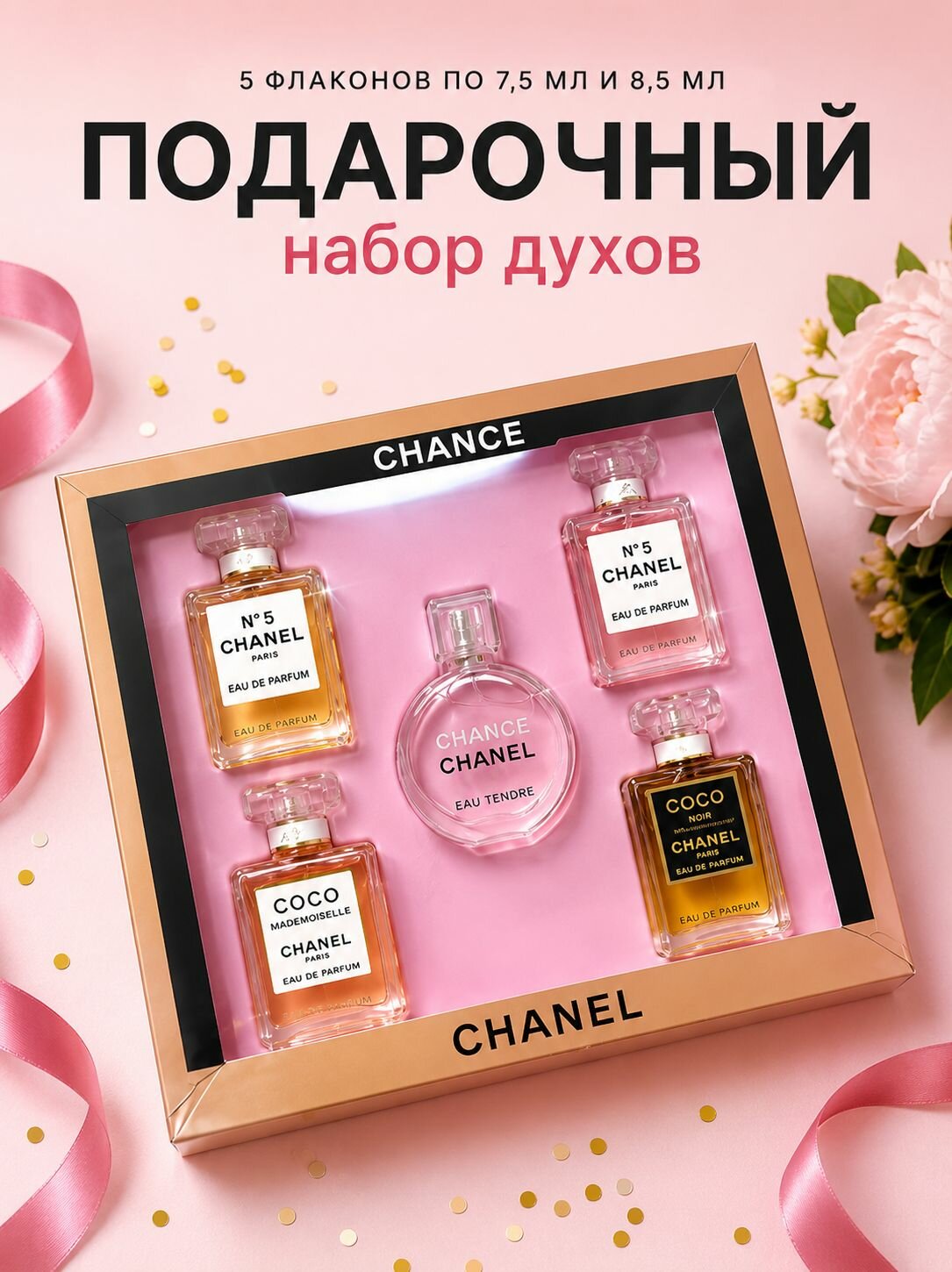 Набор женских духов Шанель 5 шт, мини туалетная вода пробники подарочный 37.5 мл
