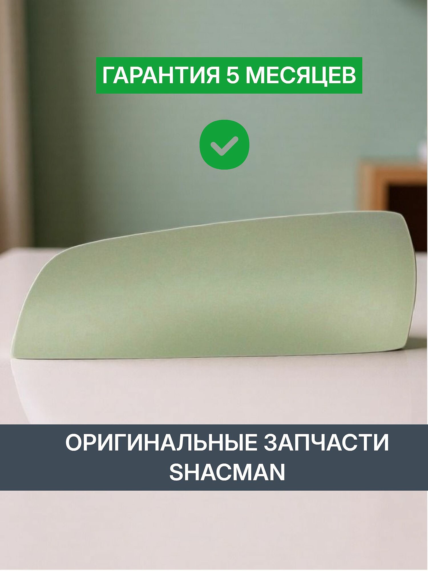 Обтекатель кабины правый SHACMAN X6000