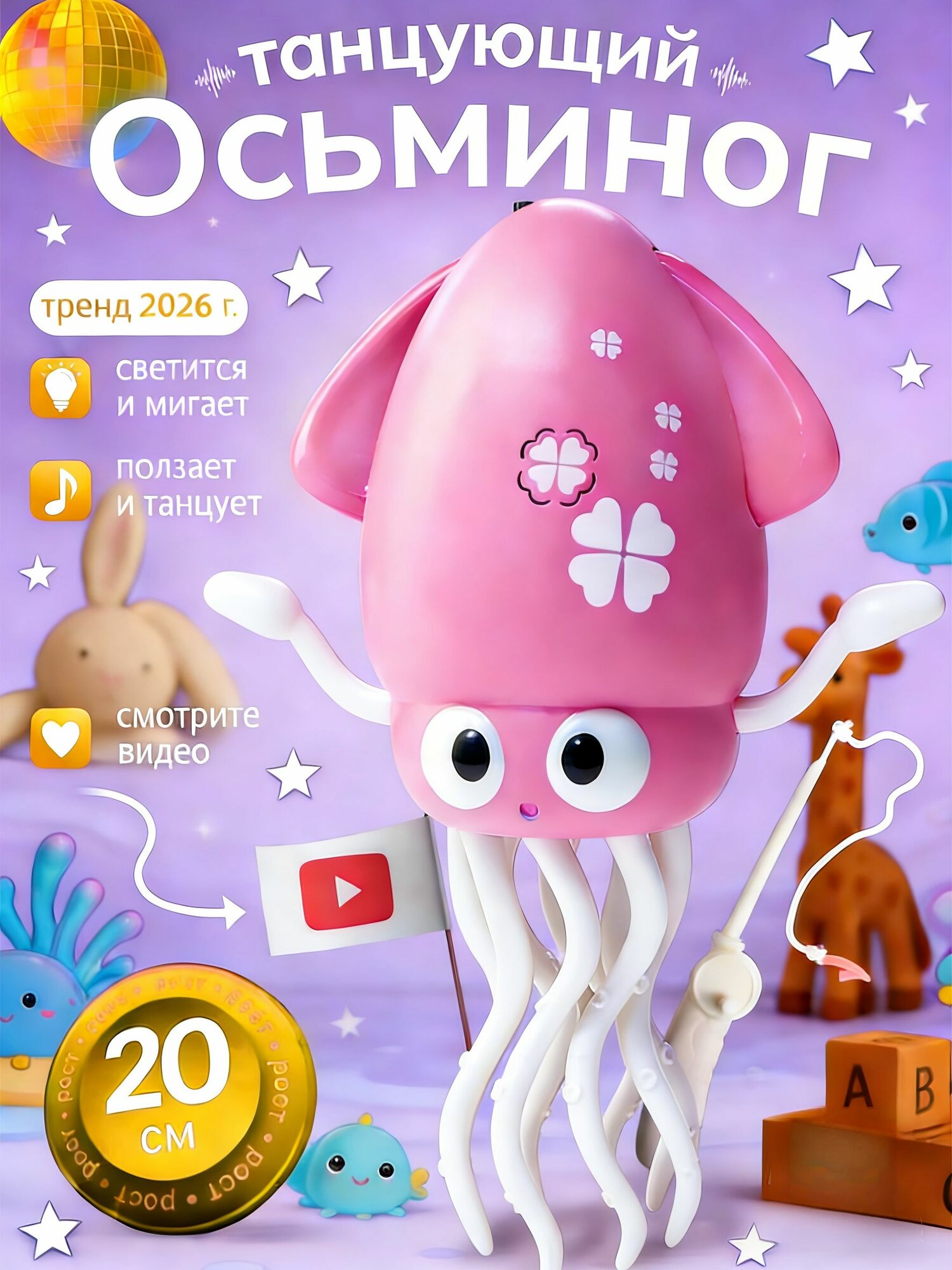 Интерактивная игрушка Осьминог Танцующий, музыкальная развивающая игрушка для малышей до года - Медуза Танцующая танцующий осьминог музыкальная игрушка развивающая игрушка для младенцев