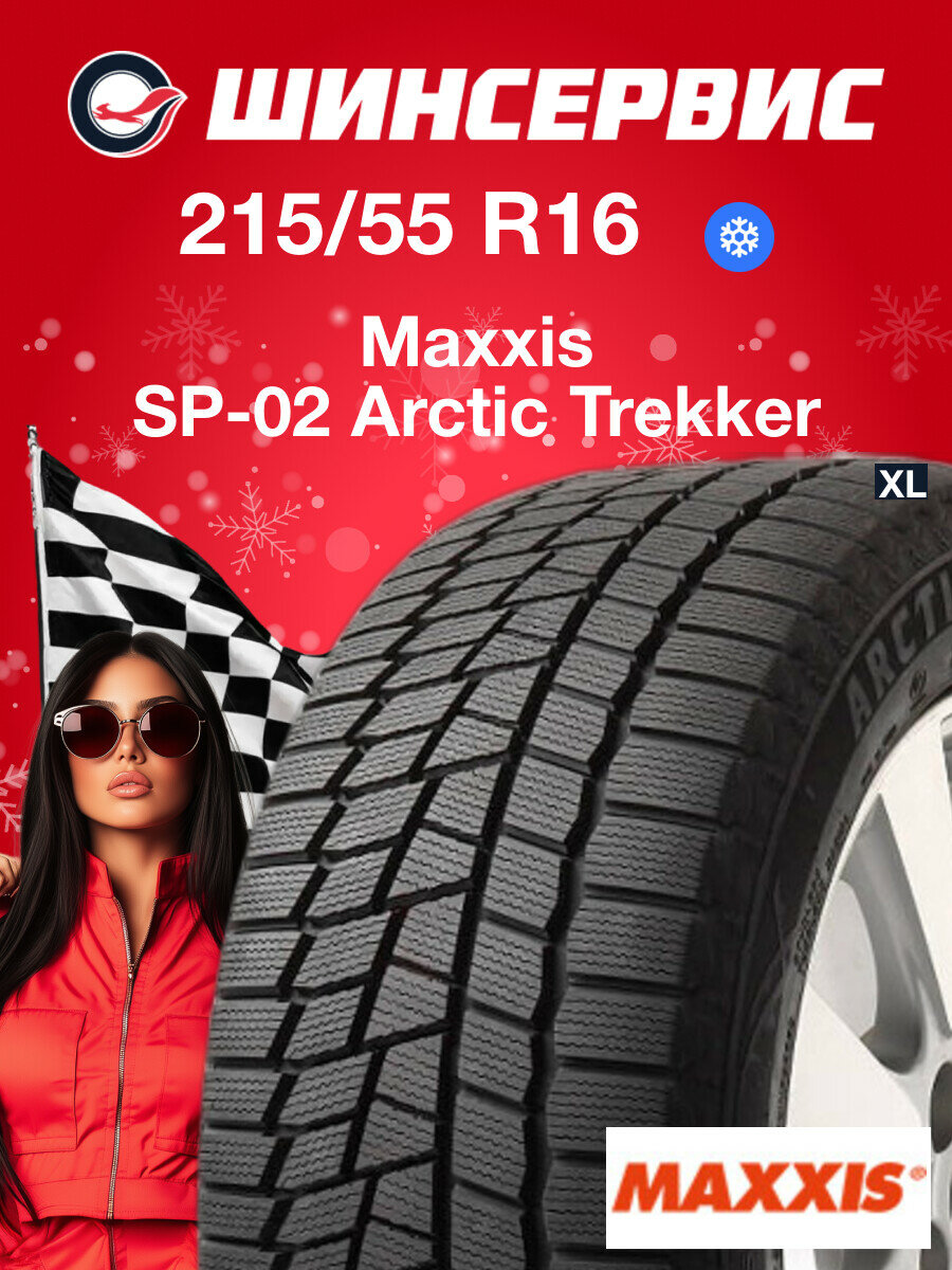 Зимняя нешипованная шина Maxxis SP-02 Arctic Trekker 215/55 R16 97 T, зимняя автомобильная резина