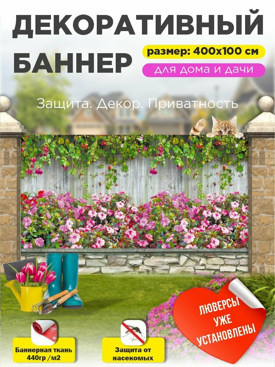 Фотофасад баннер на забор 400 см х 100 см с люверсами
