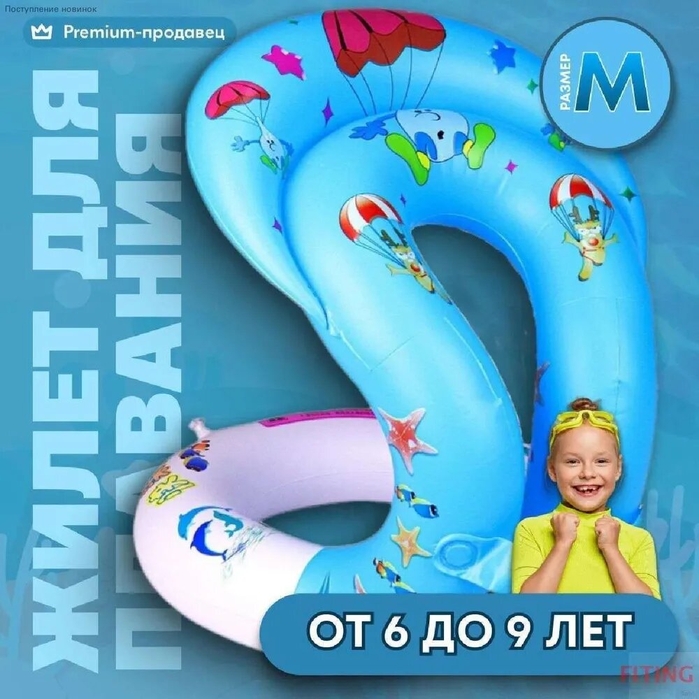 Жилет для плавания