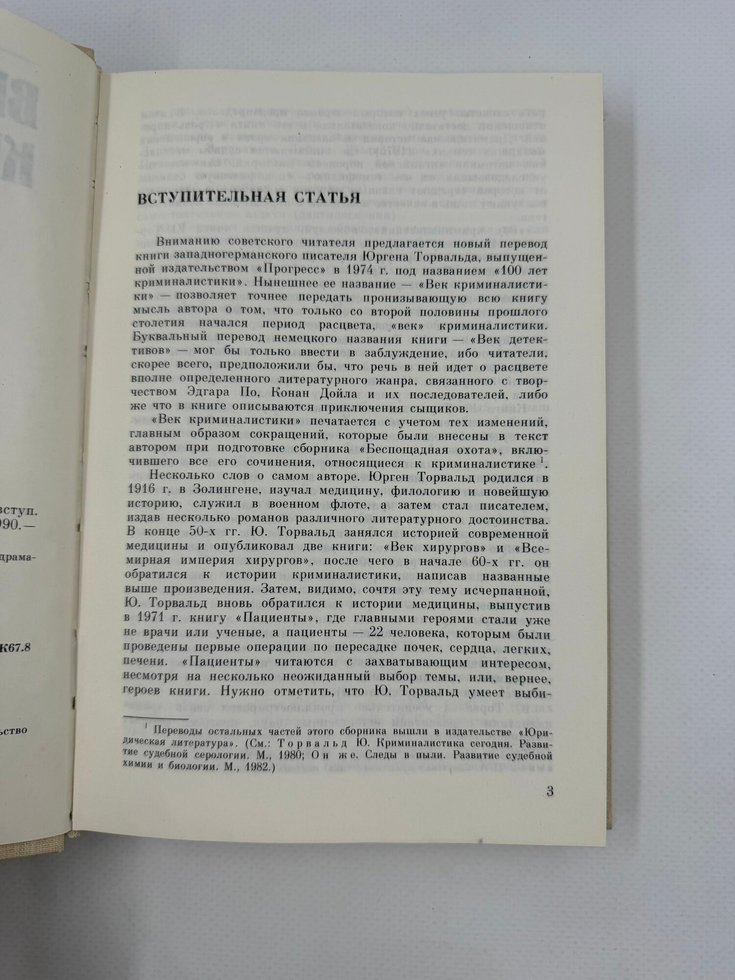 Век криминалистики — фото 1