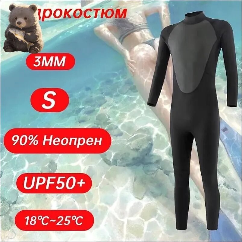 Гидрокостюм, размер: S