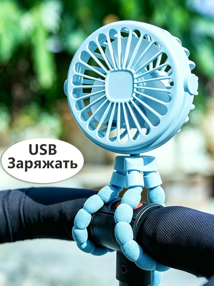 Портативный вентилятор Мини-вентилятор «Осьминог», лазурный