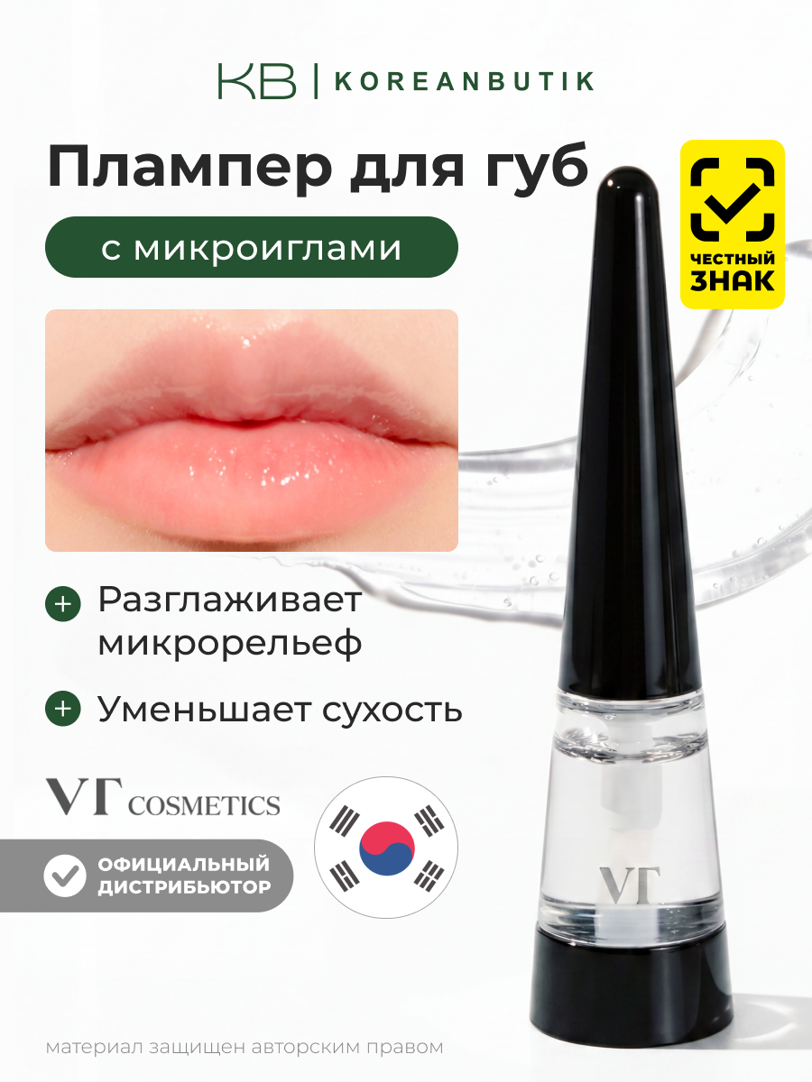 Плампер для губ интенсивный с микроиглами | VT Cosmetics Reedle Shot Lip Plumper Expert 4,3g