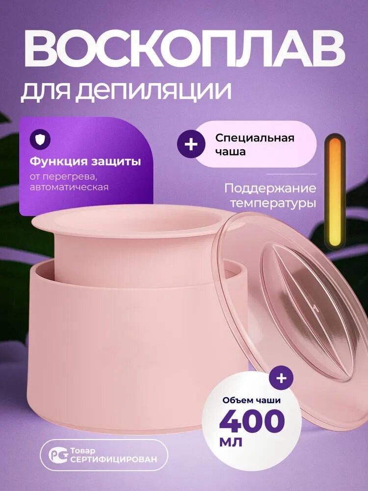 Воскоплав для депиляции баночный
