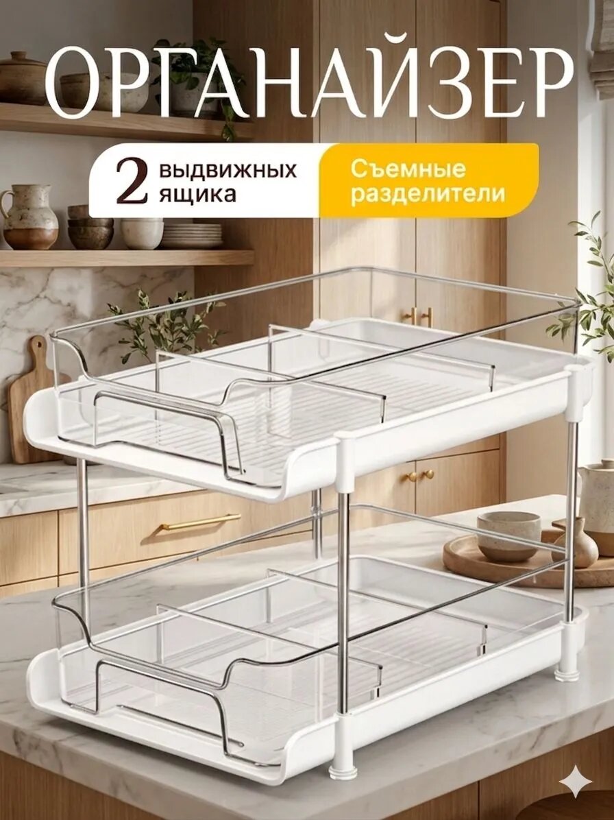 Органайзер для кухни, органайзер двухъярусный, белый