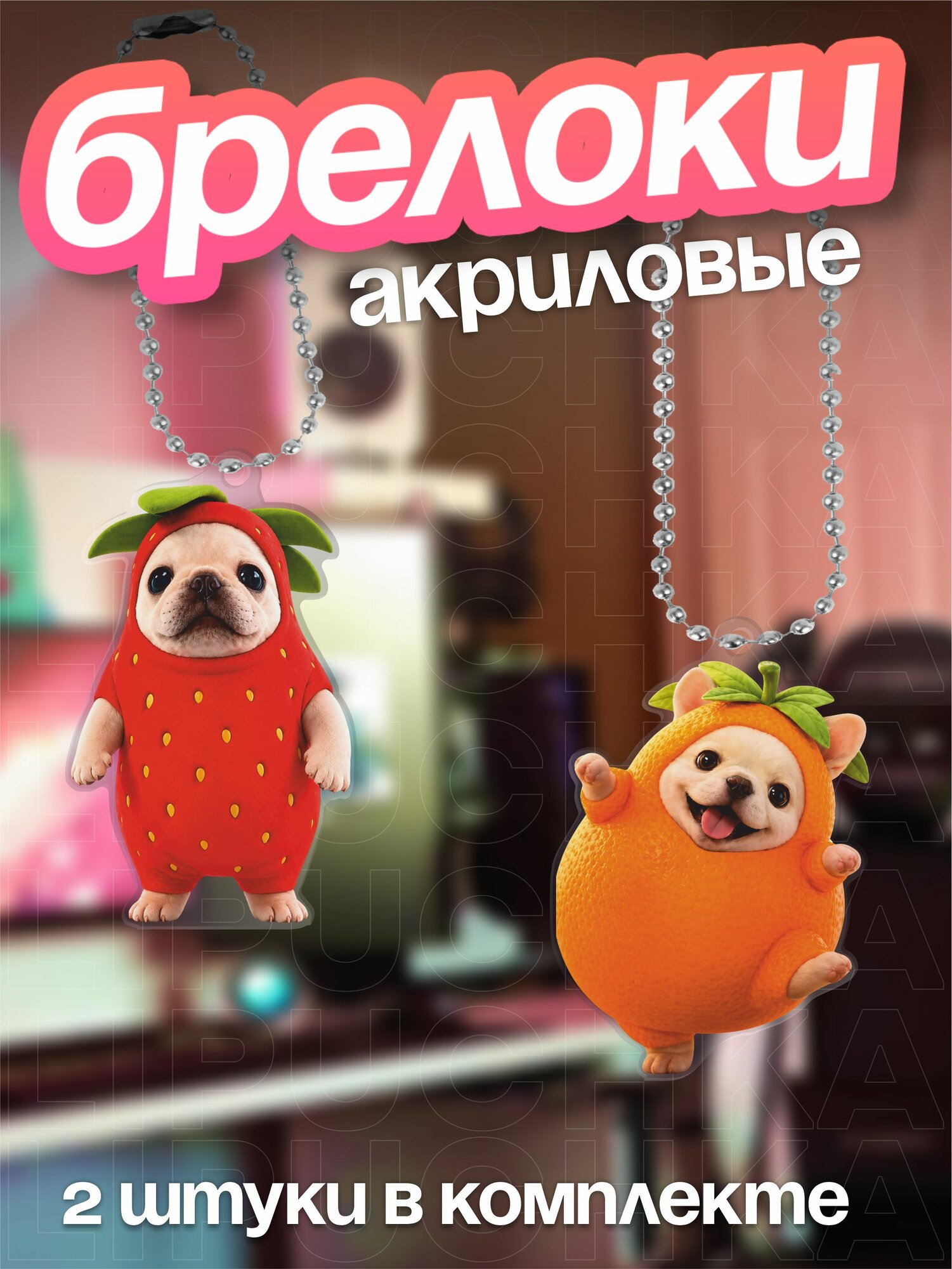 Брелок