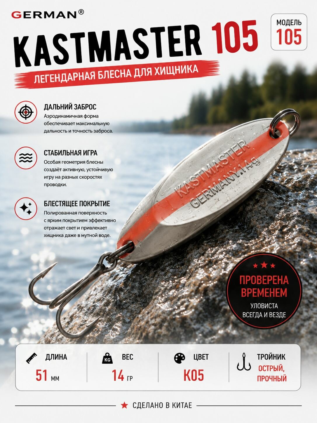Блесна "Kastmaster 105" 51 мм / 14 гр / K05 цвет