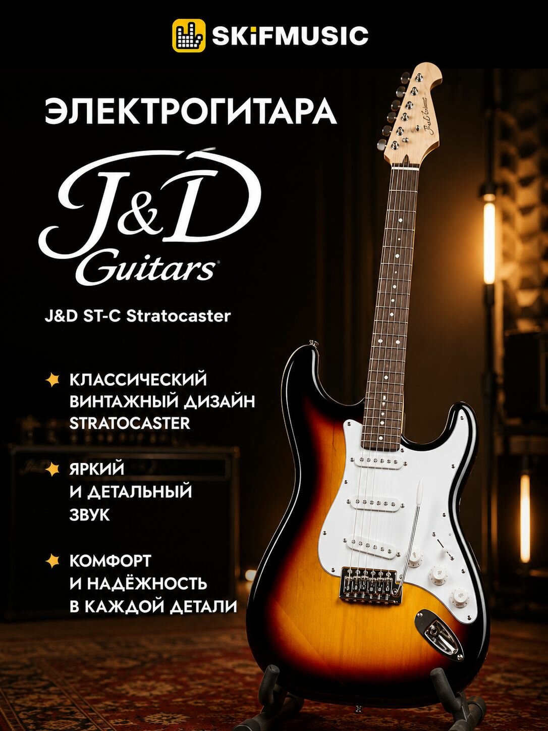 Электрогитара J&D Guitars ST-C Stratocaster SSS Sunburst