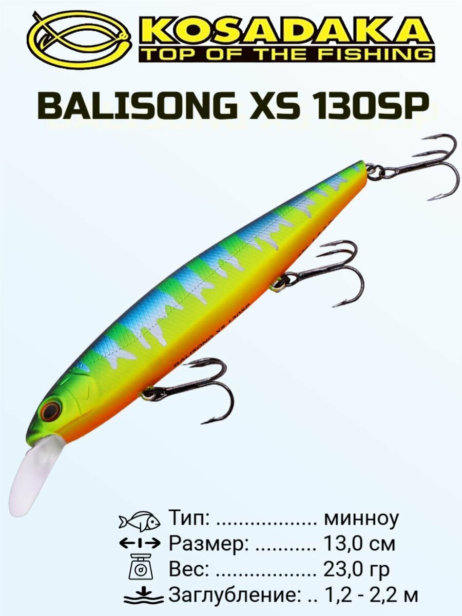 Воблер Kosadaka Balisong XS 130SP суспенд, 130мм, 23г, 1.2-2.2м, цв. MOT