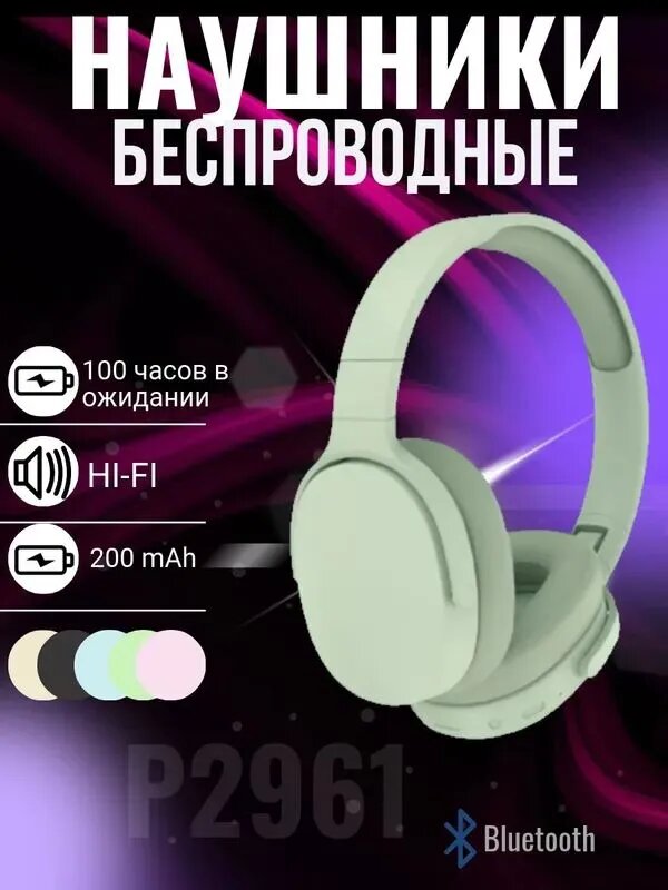 Наушники беспроводные с микрофоном, Bluetooth, зеленый