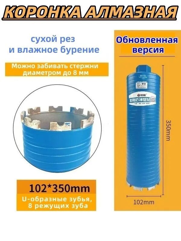 Коронка алмазная 102*350мм M22 (8сегмента) cухой рез и влажное бурение /алмазная коронка по бетону