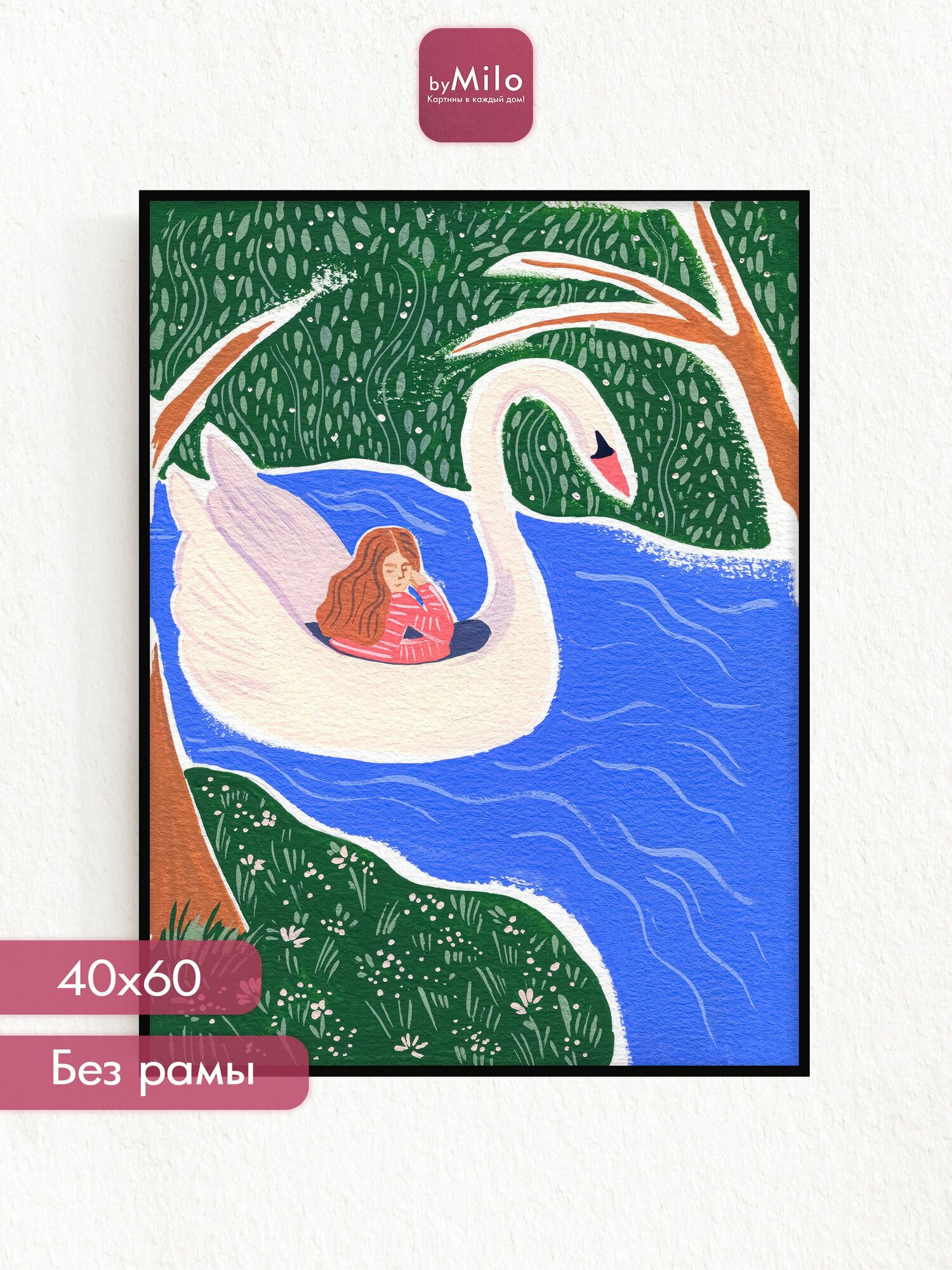 Постер для интерьера "Любовная лодка Лебедь", 40х60см