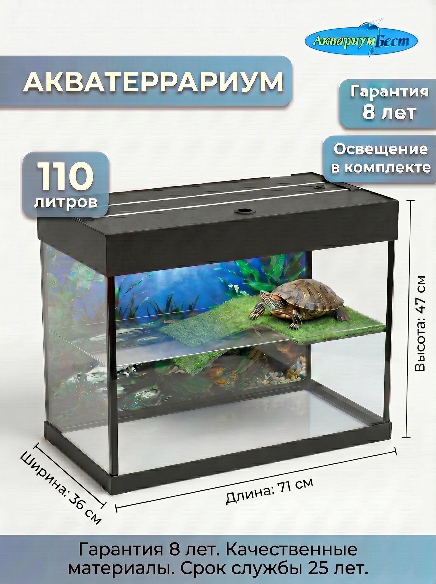 Аквариум 110 литров для красноухой черепахи Черный, террариум АквариумБест (71х36х47 см)