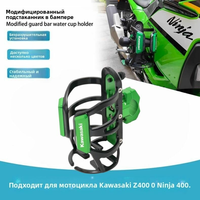 Держатель бутылки для Kawasaki Z400 Ninja 400 регулируемый алюминиевый держатель для фляги мотоцикла