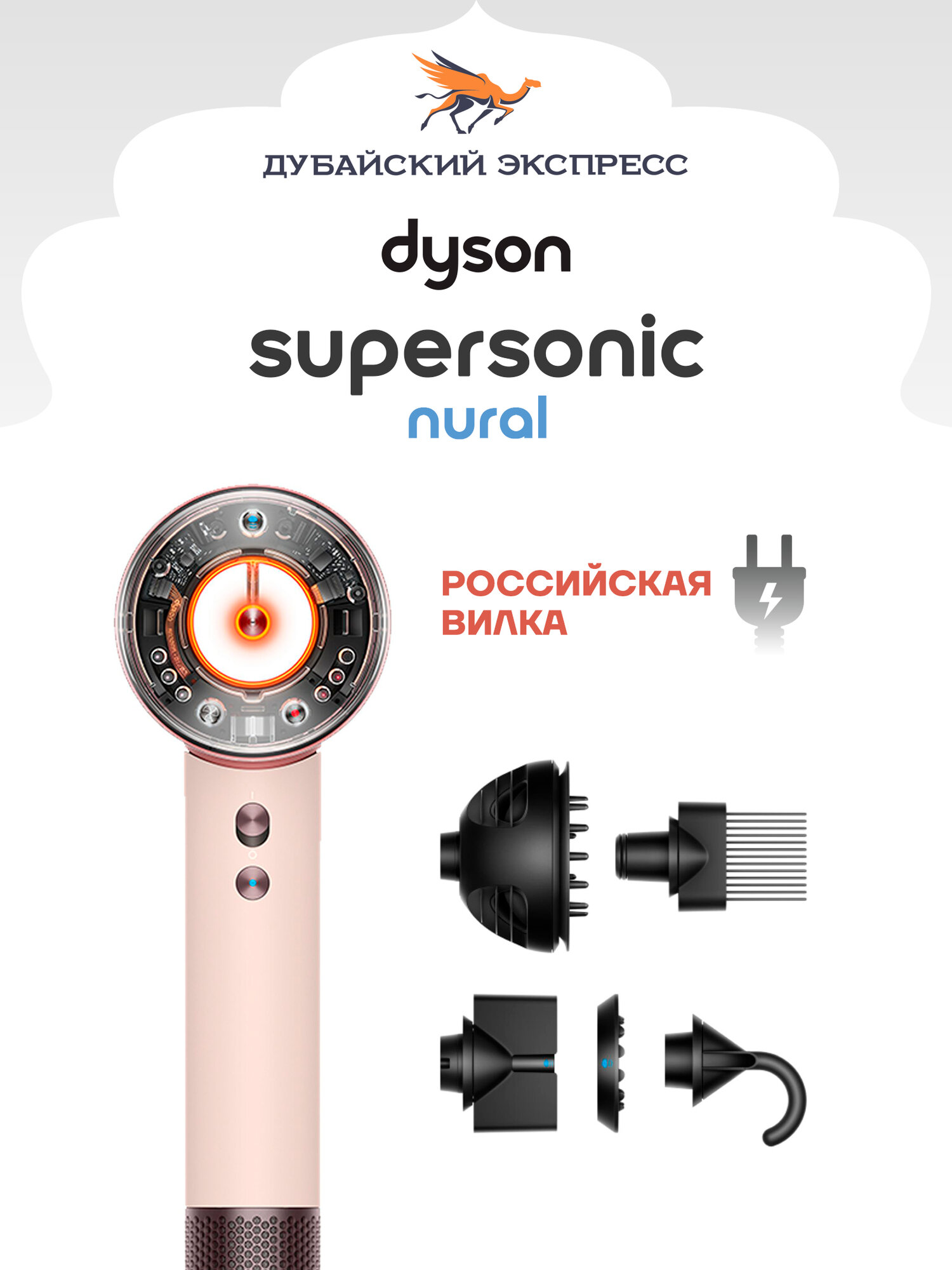 Фен DYSON - Supersonic Nural - Ceramic Pink/Gold - Straight and Wavy - HD16 - 113407-01 (EU)