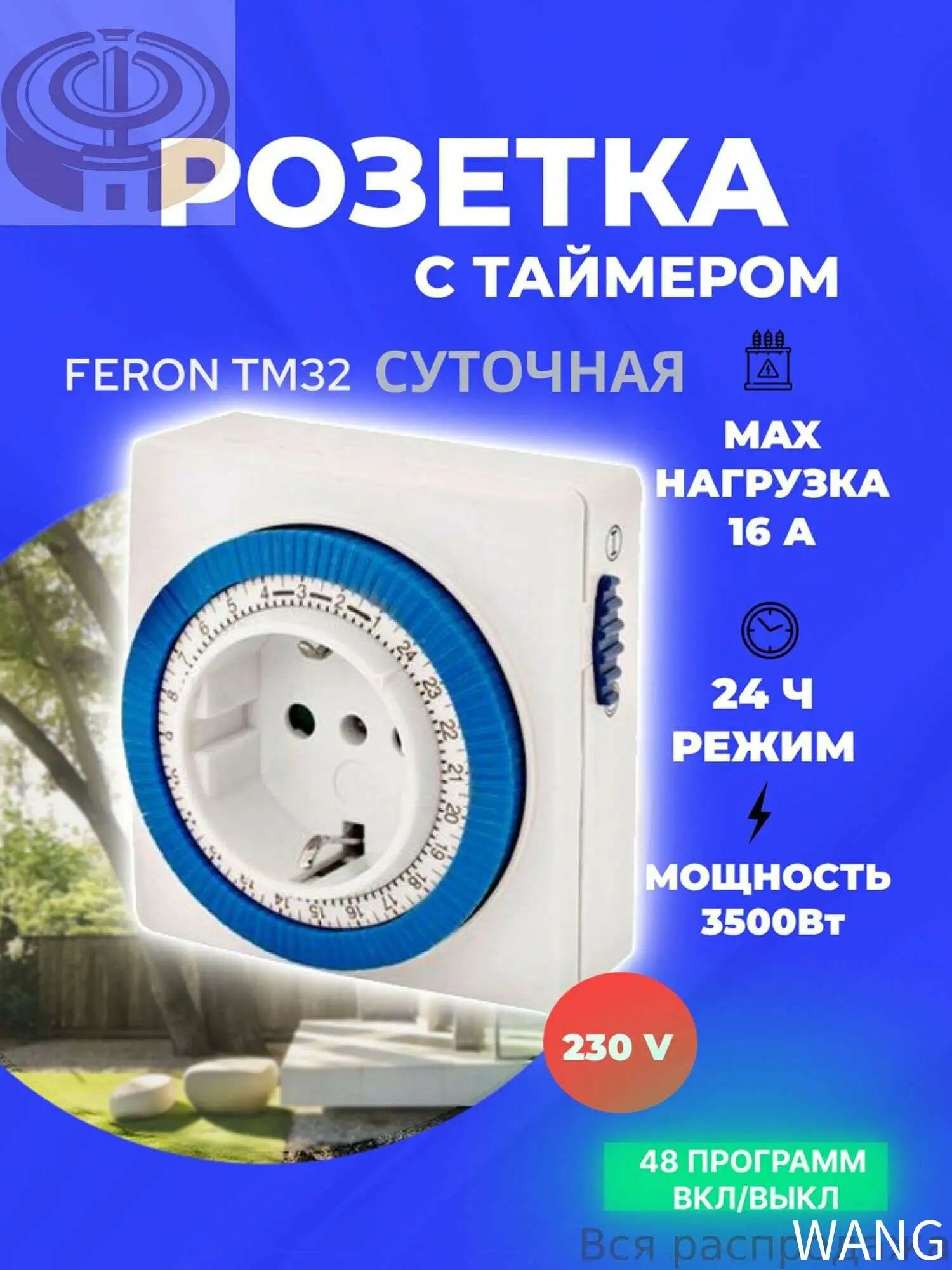 Качественный таймерадаптер Feron TM32, 3500W, 16А, суточный