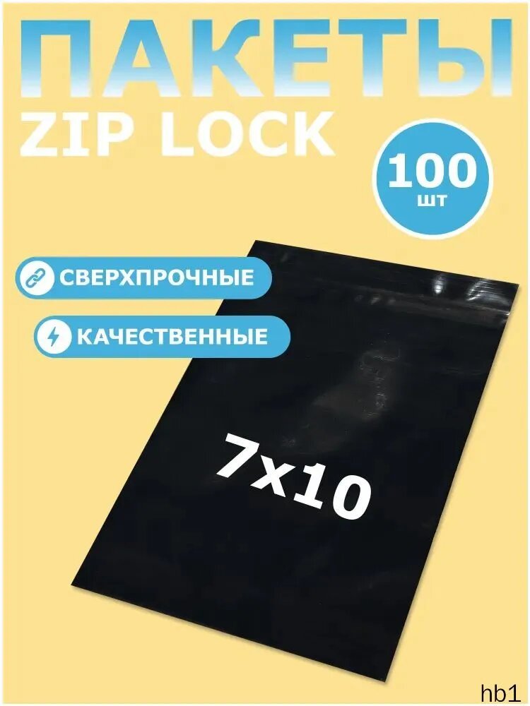 Зип пакет, 7*10 см