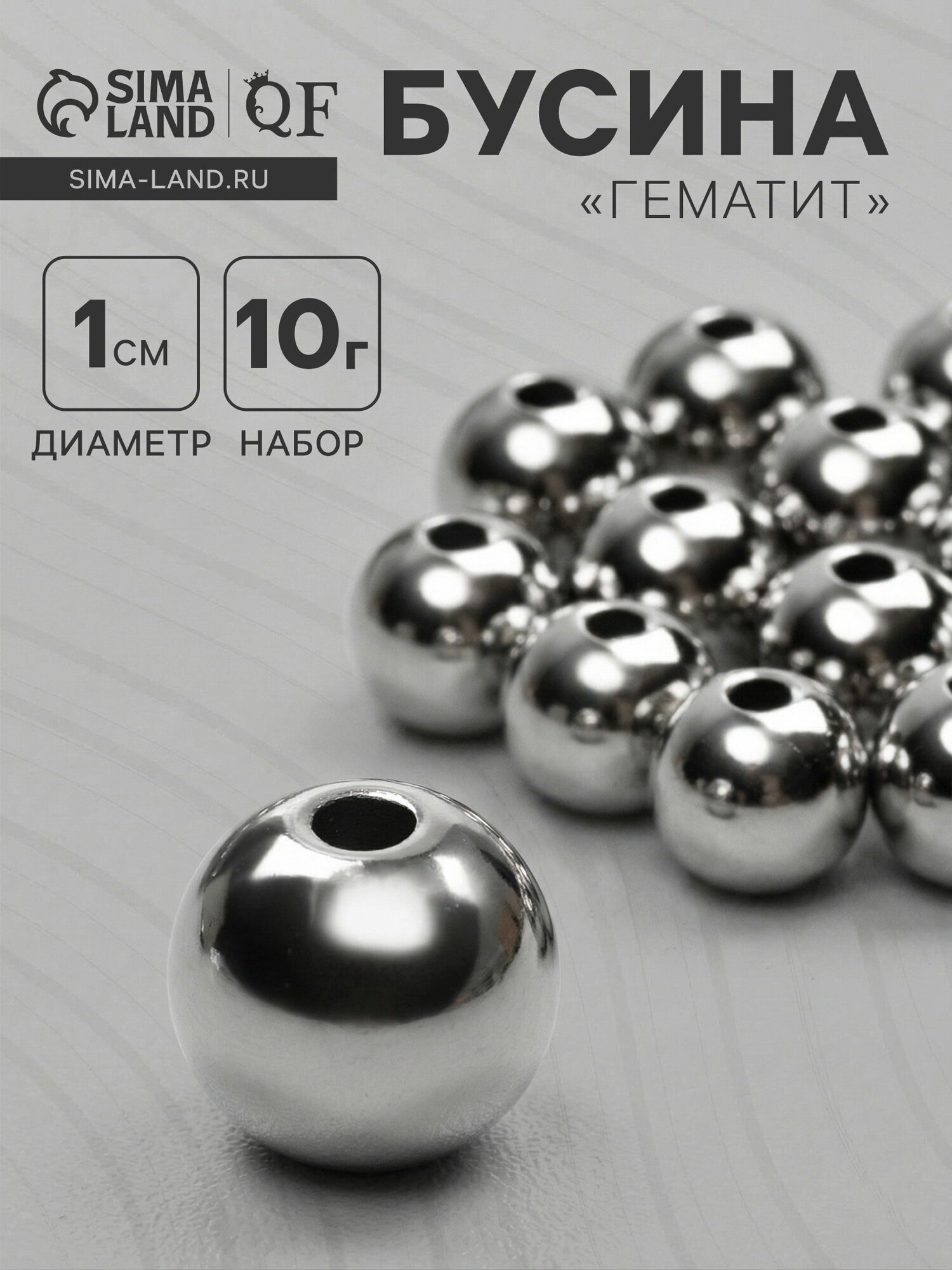Бусина "Гематит" d=10 мм, вид: бусина, вид декора: бусины, цвет: серебристый