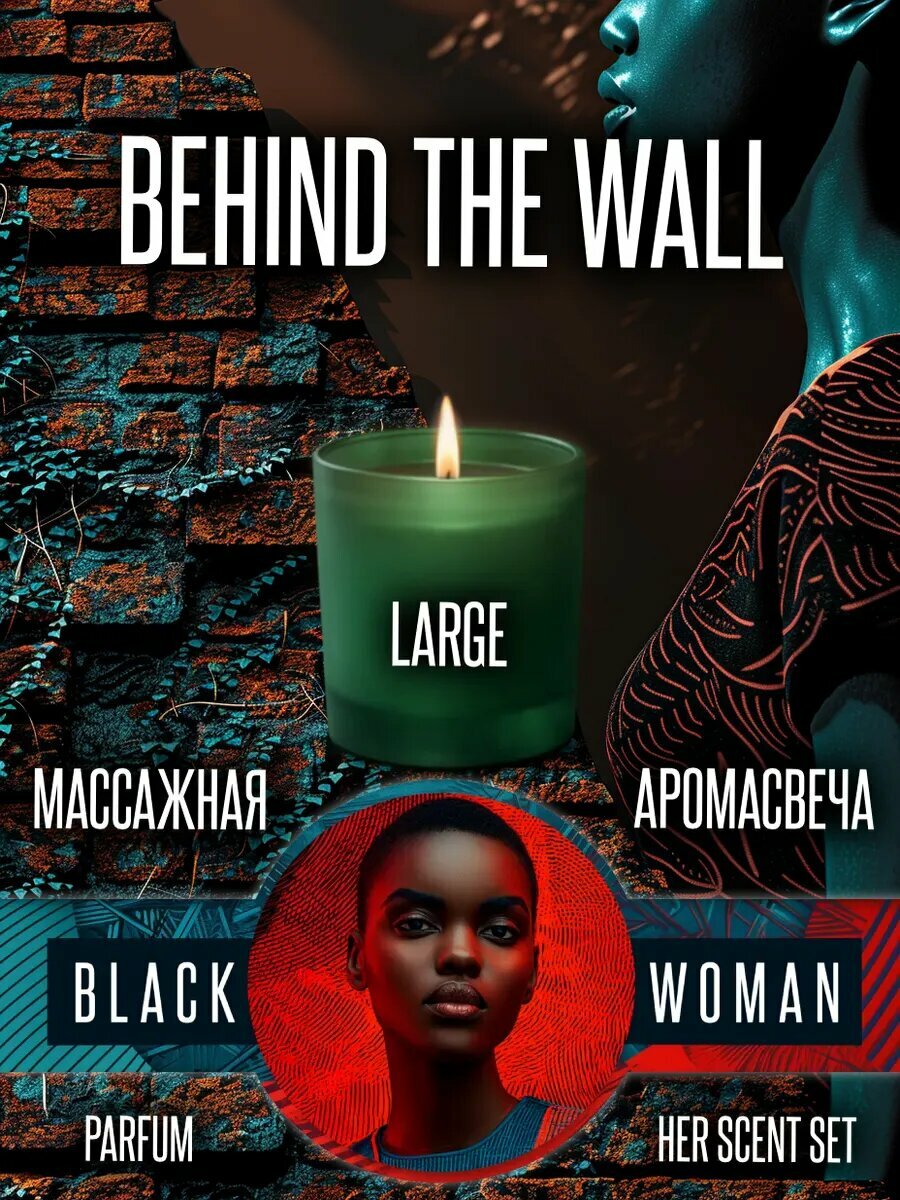 Свеча для рук массажная Behind the Wall аромат