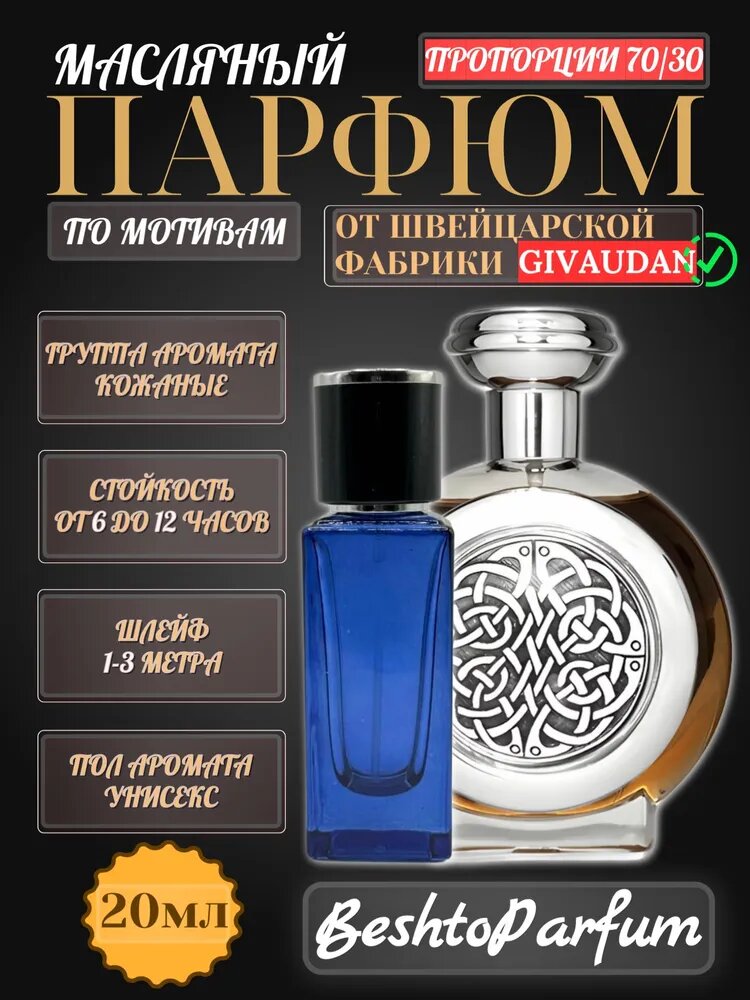 Масляные духи Boadicea The Victorius Complex / 20мл