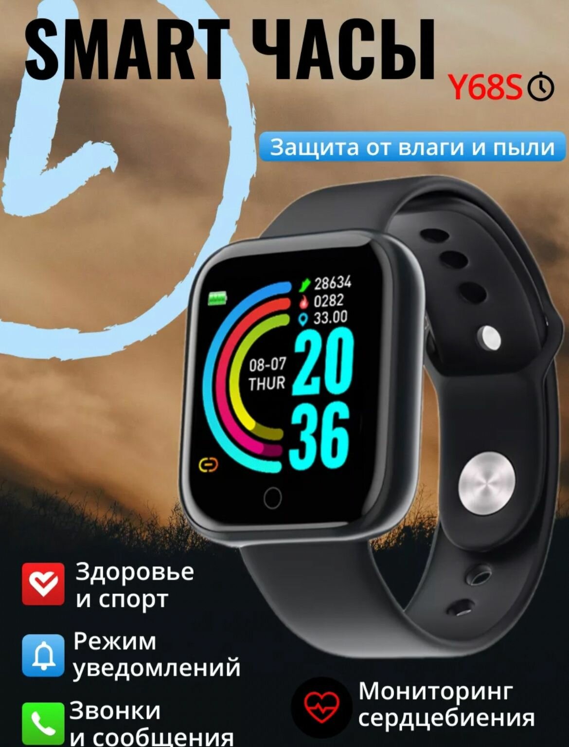 SMART BRACELET Y68S Умные часы, 55 мм, черный