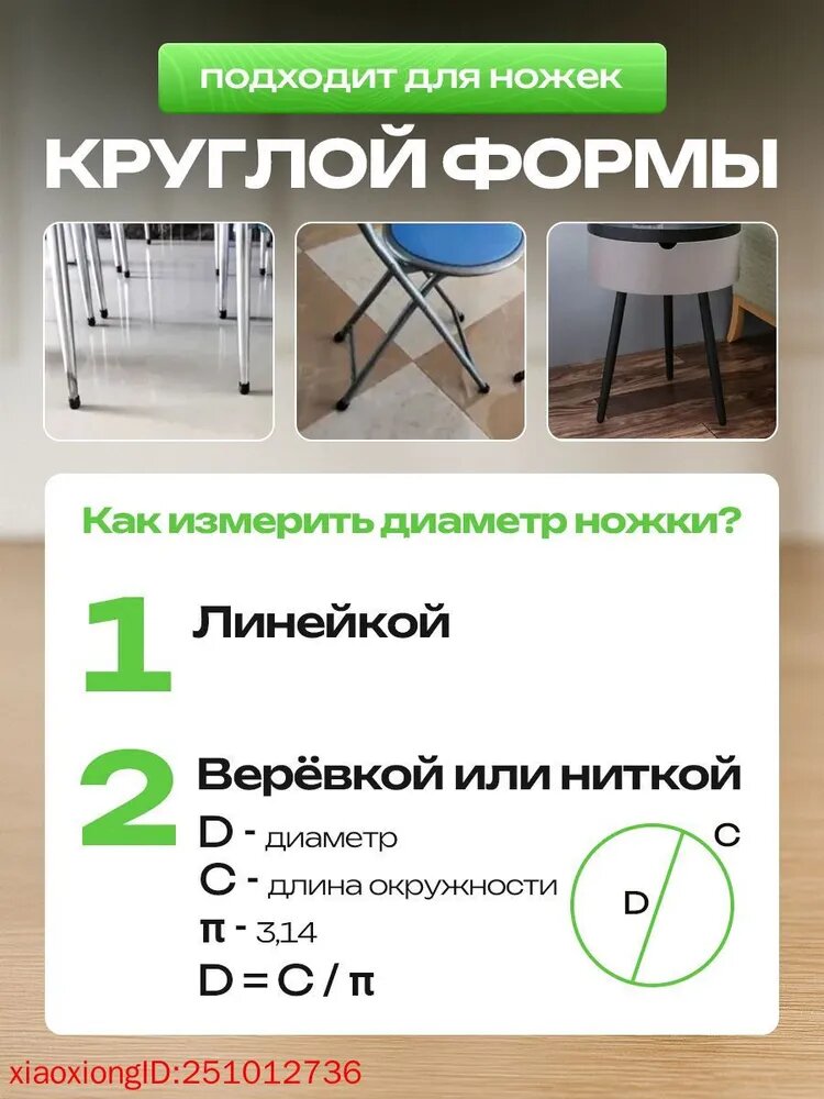 Протектор для мебели — фото 1