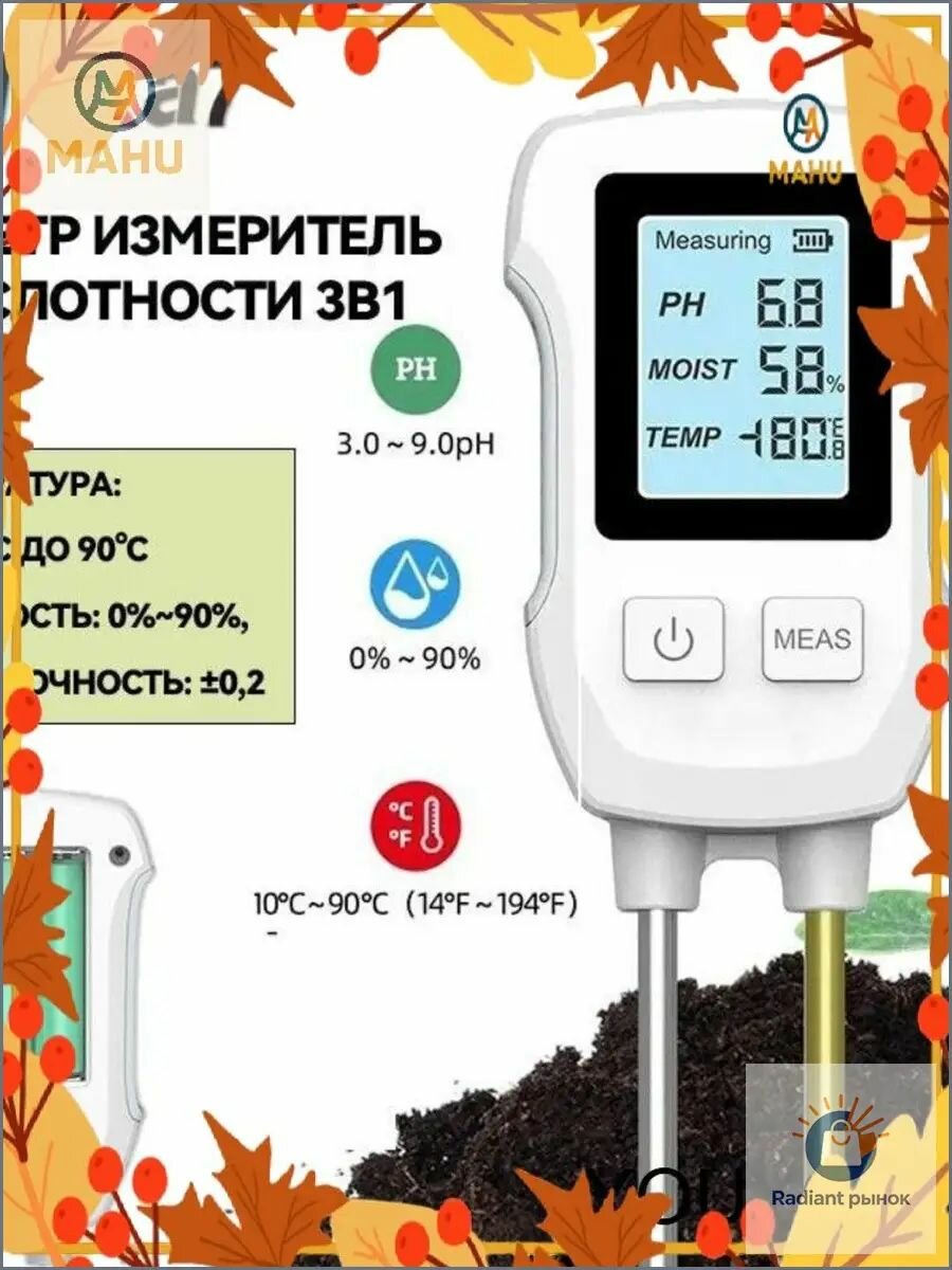 Трехфункциональный измеритель почвы 3в1 для определения уровня влаги, кислотности PH и температуры грунта в саду
