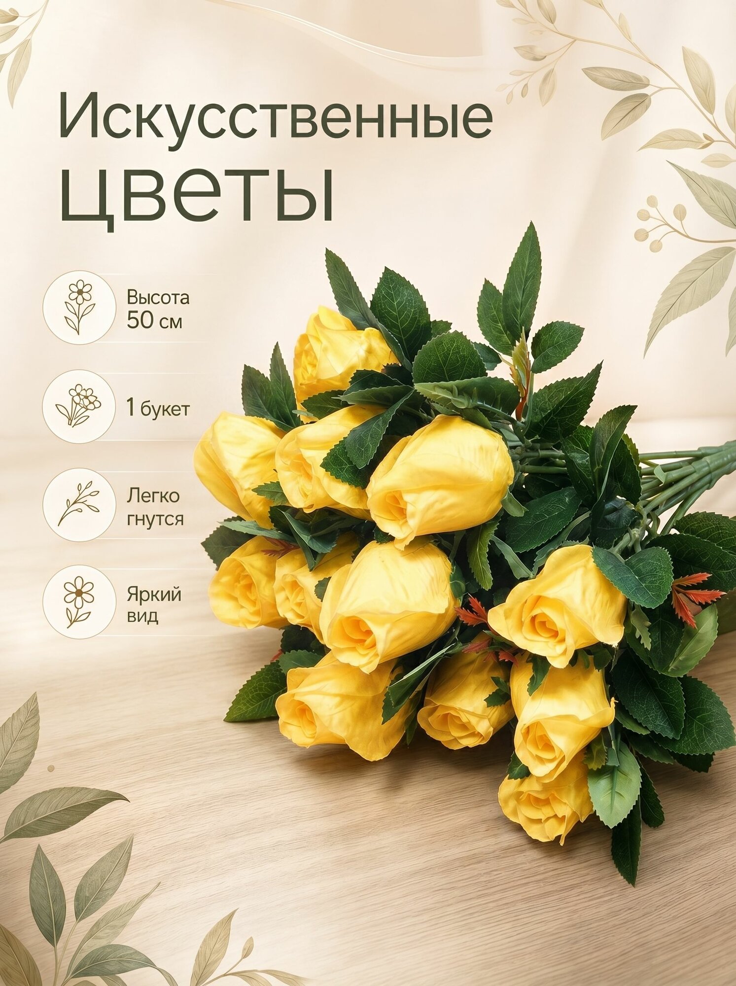 Искусственные цветы розы для декора, высокие 50 см