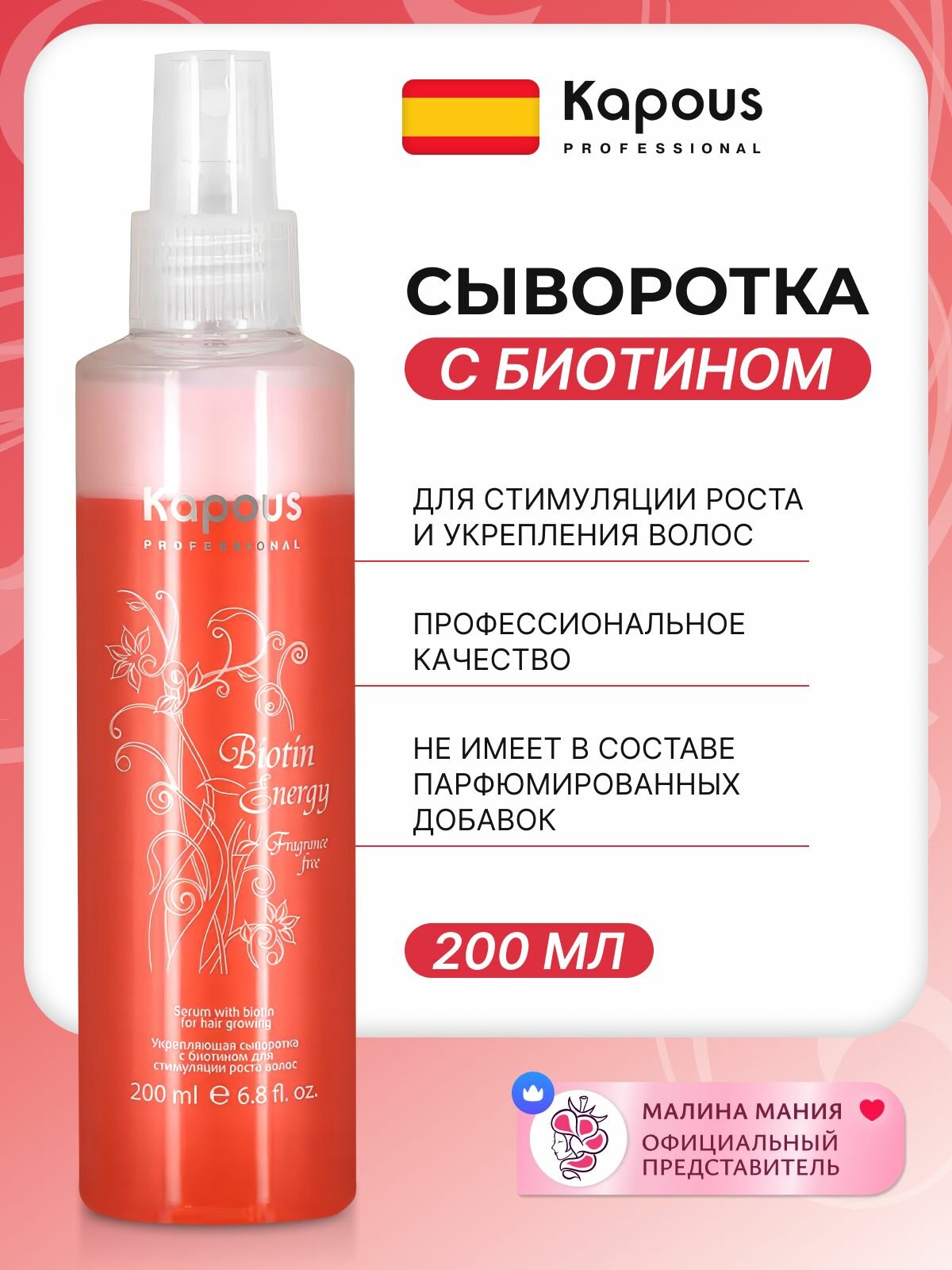 KAPOUS Сыворотка BIOTIN ENERGY для роста волос укрепляющая с биотином, 200 мл