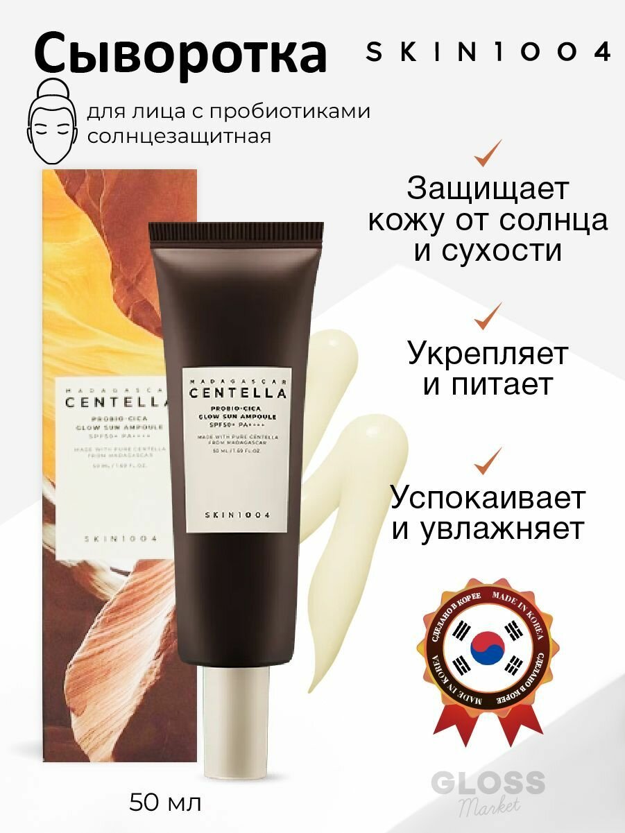Skin1004 Солнцезащитная сыворотка с пробиотиками Madagascar Centella Probio-cica Glow Sun Ampoule 50 мл
