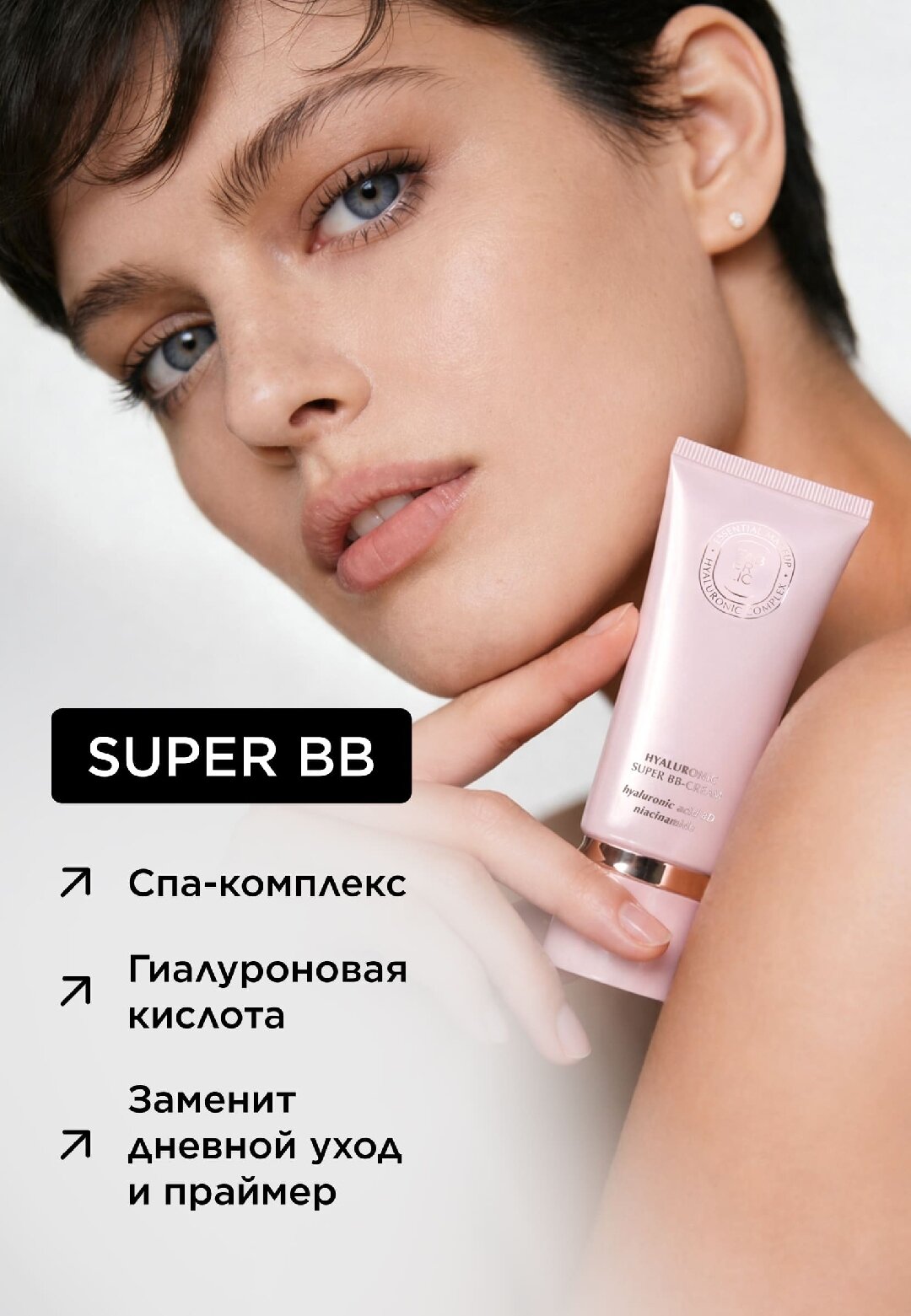 BB-крем SUPER, ультраувлажняющий, для всех типов кожи, без эффекта маски, 30 мл