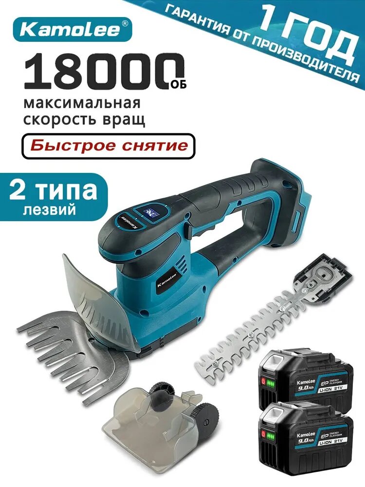 Kamolee Кусторез,202мм
