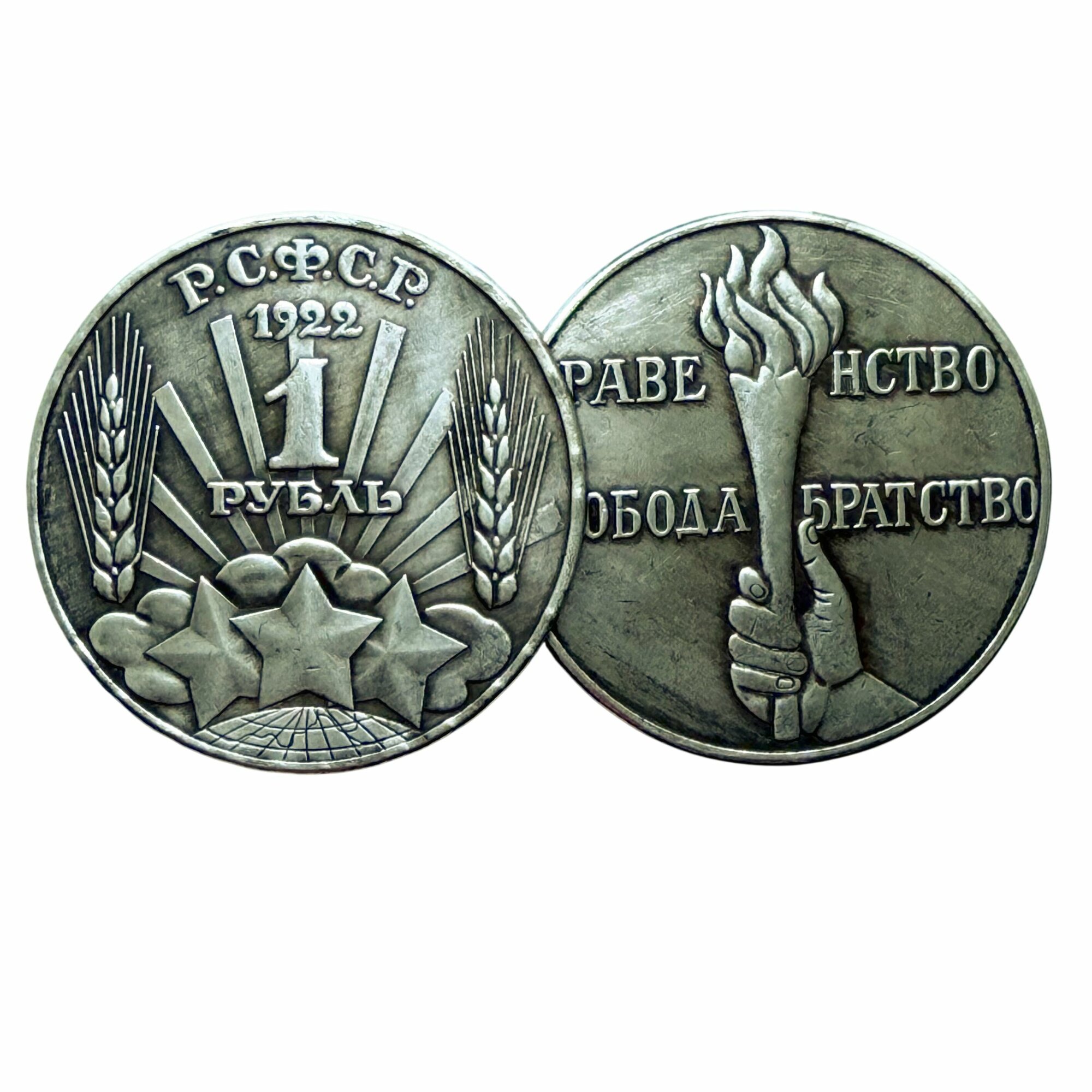 Монета РСФСР 1 рубль 1922 года "Проект швейцарской фирмы Huguenin Frres & Co", коллекционная, СССР