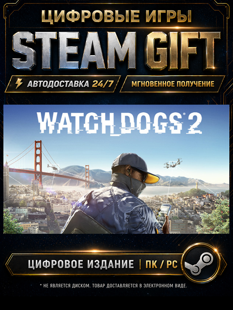 Игра Watch_Dogs2 | STEAM GIFT | автоматическая выдача | | Индия